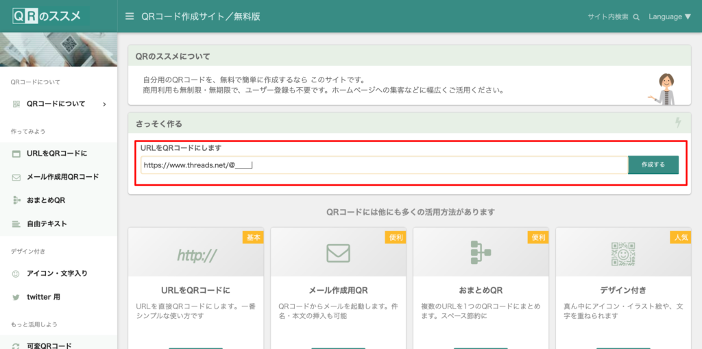 Threads(スレッズ)QRコードの出し方は？プロフィールをシェアする方法｜職業人図鑑