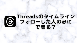 Threads(スレッズ)QRコードの出し方は？プロフィールをシェアする方法｜職業人図鑑