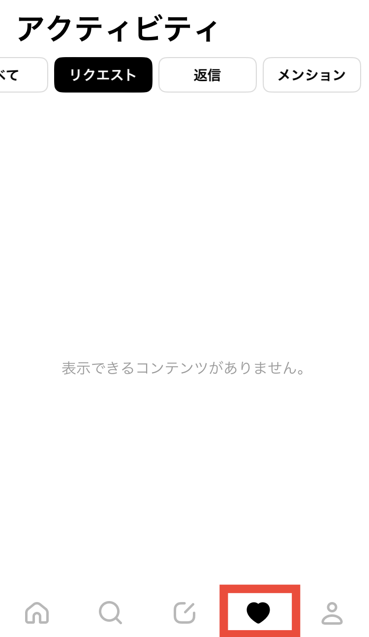 Threadsスレッズで鍵垢•非公開プロフィールに切り替える方法。公開アカとの違い｜職業人図鑑