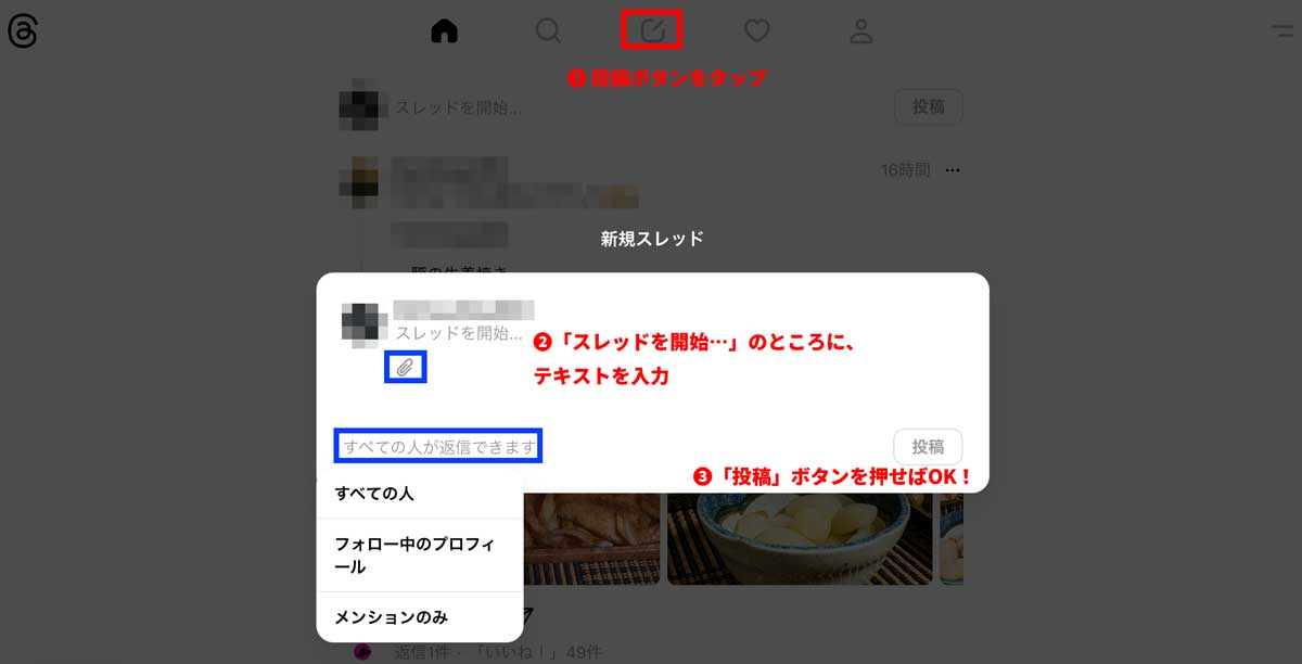 Threadsスレッズweb版の使い方。pcからログイン•投稿•返信•フォローする方法｜職業人図鑑